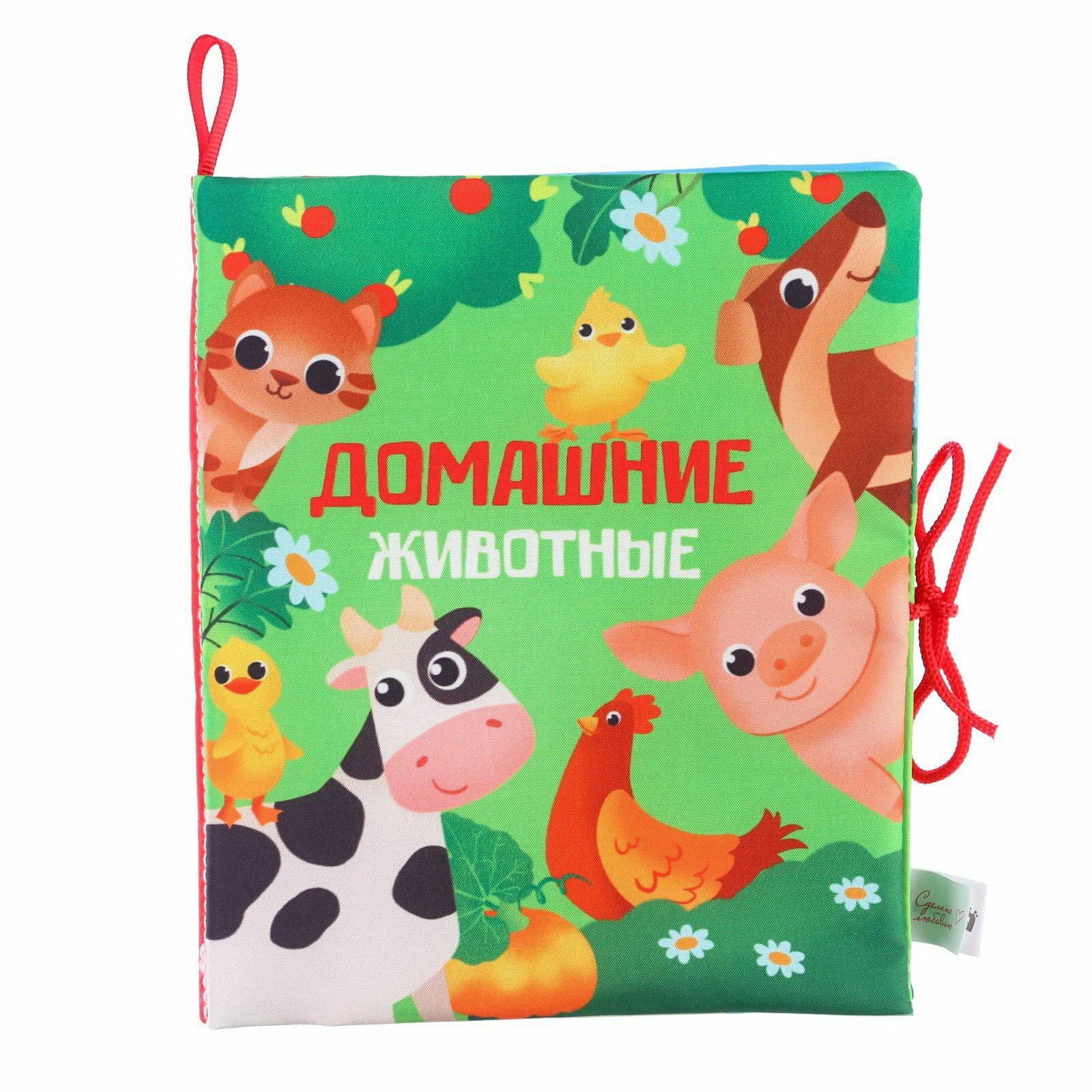 Книжка - шуршалка "Домашние животные", 14x16 см, от 3 мес, возраст: для детей