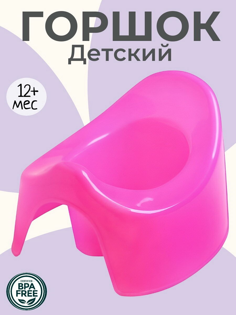 Горшок детский, розовый, цвет: розовый, возраст: для детей, тип: классический