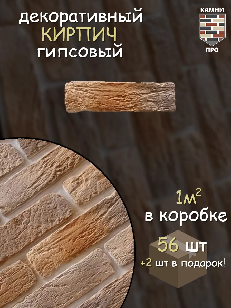 Декоративный камень, декоративный гипсовый кирпич