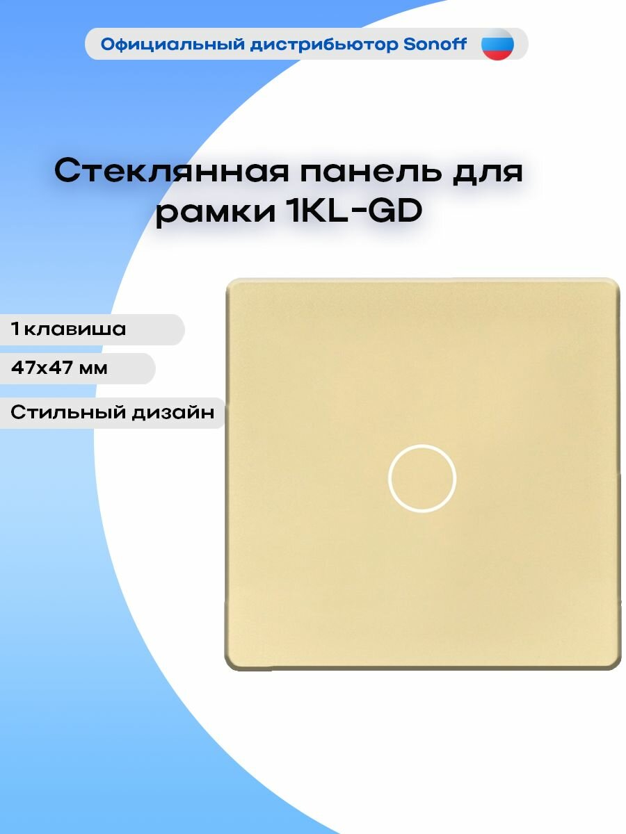 Стеклянная панель для рамки 1KL-GD 47*47мм золото