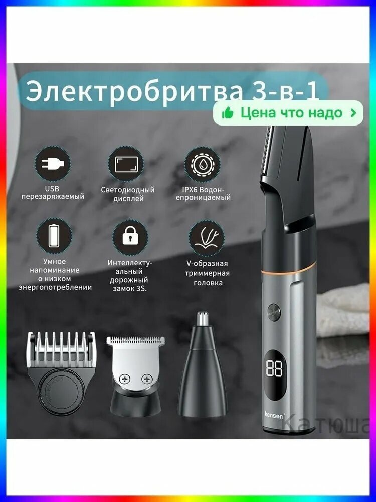 Электробритва 09f2529b-bf4f-4393-81f4-0a1a3e4c249f, серый