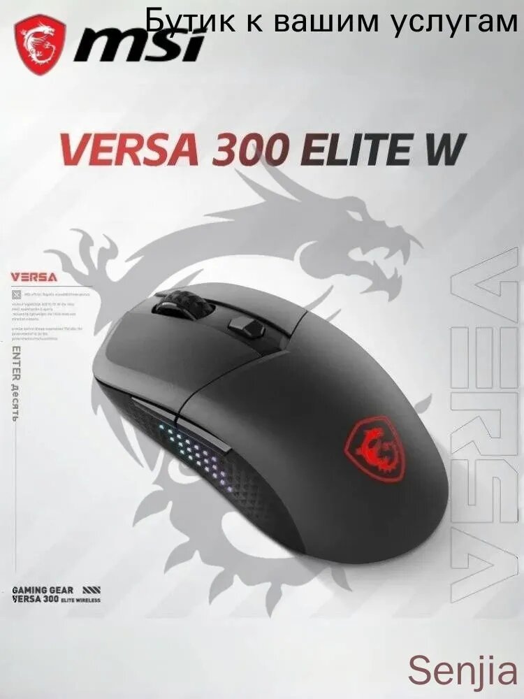 Игровая мышь беспроводная VERSA 300 ELITE WIRELESS, черный, черно-серый