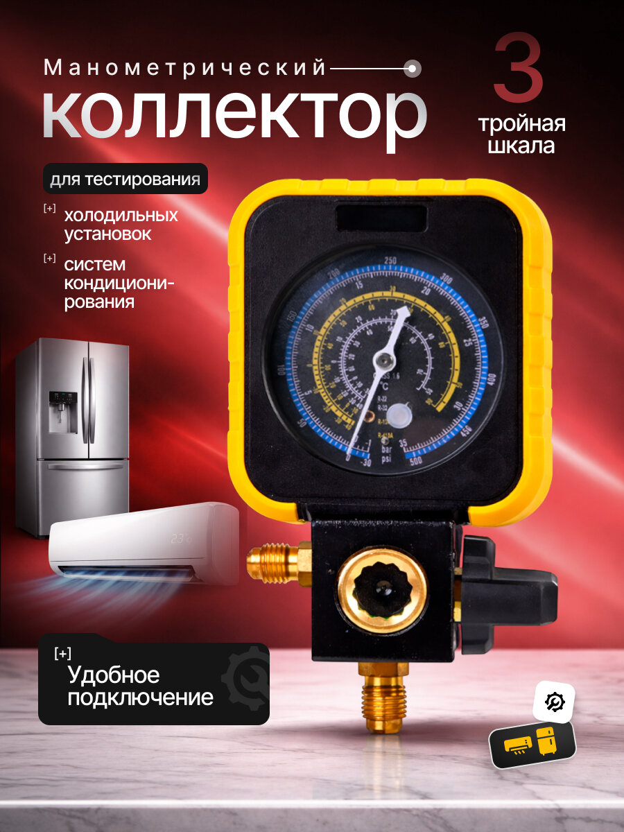 Манометрический коллектор Svendsen SMG-280, металл, пластик, 1 вентиль