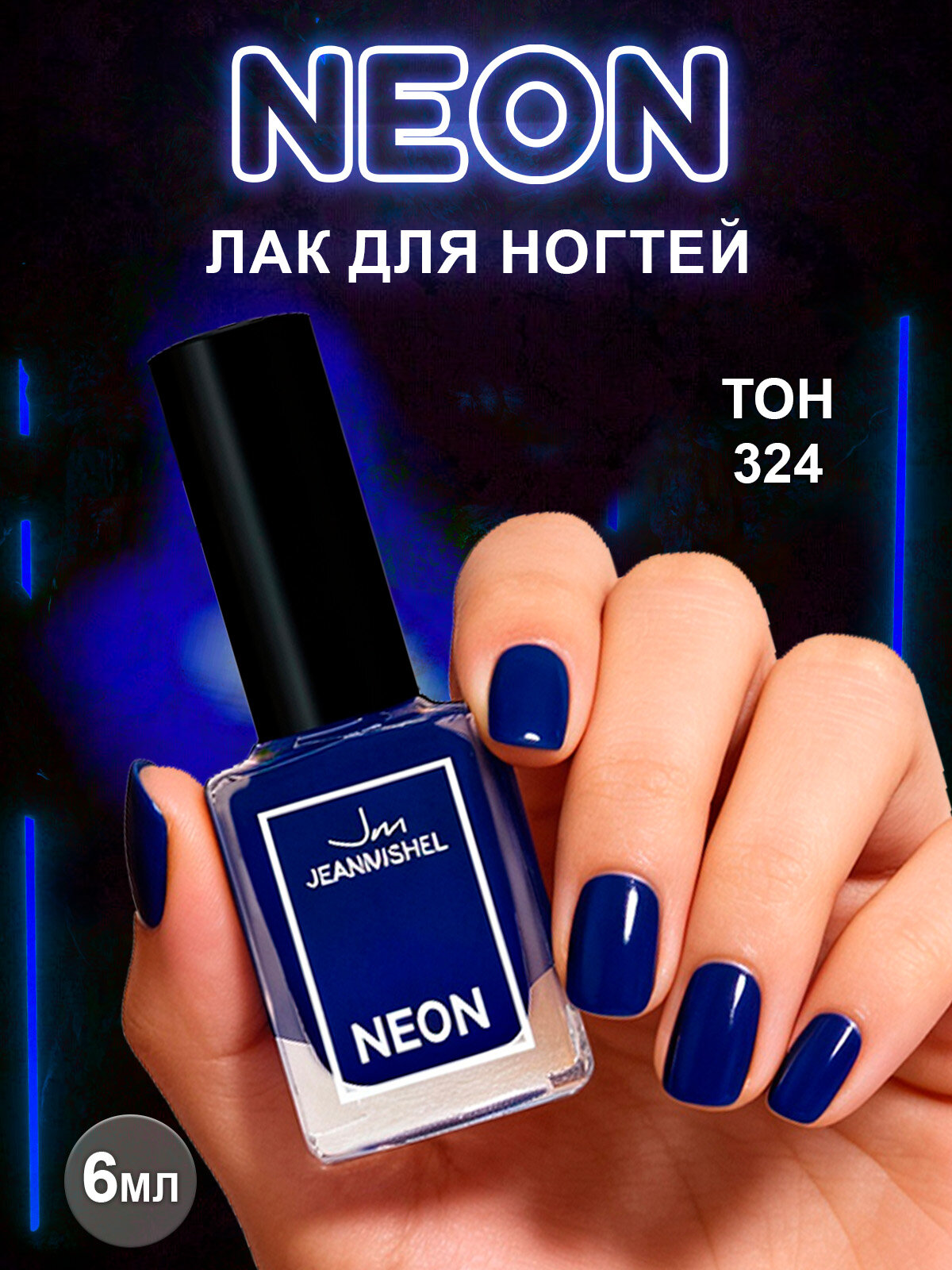 Лак для дизайна ногтей NEON тон 324 Bromo Blue
