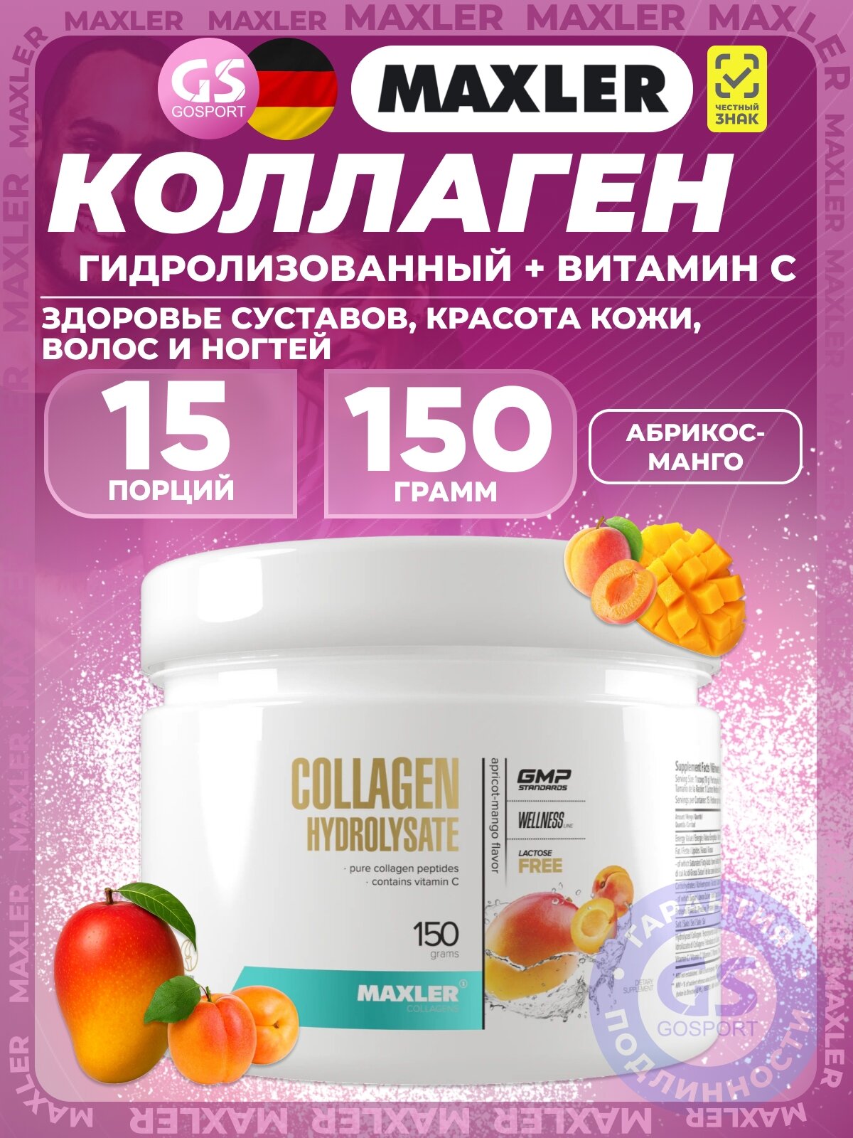 Коллаген гидролизованный MAXLER Collagen Hydrolysate 150 г, Абрикос-Манго