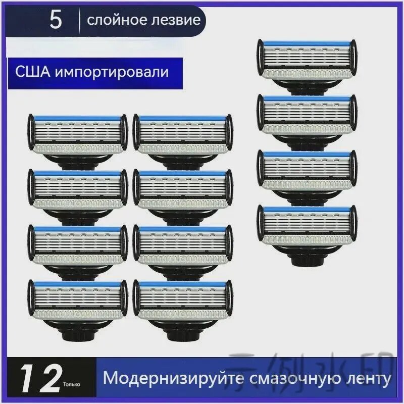 Сменные кассеты для бритвы Amway HYMM 12 шт. с 5 слоями лезвий для комфортного бритья