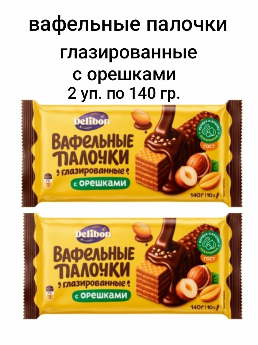 Вафли DELIBON с орешками глазированные 2 уп. по 140 гр.