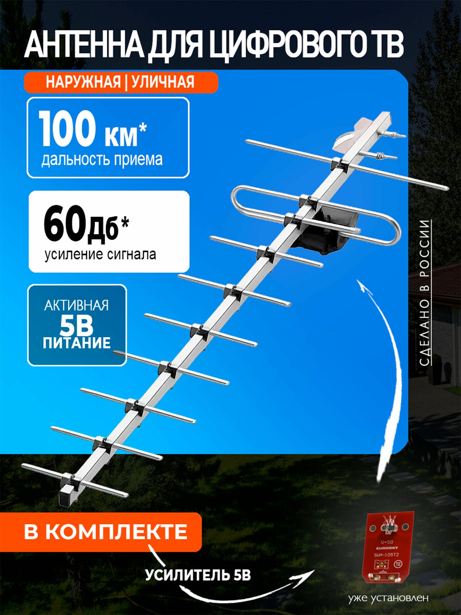 Антенна для телевизора уличная ФАВОР-10 активная, усилитель 5В , цифровое ТВ DVB-T2 МИР антенн