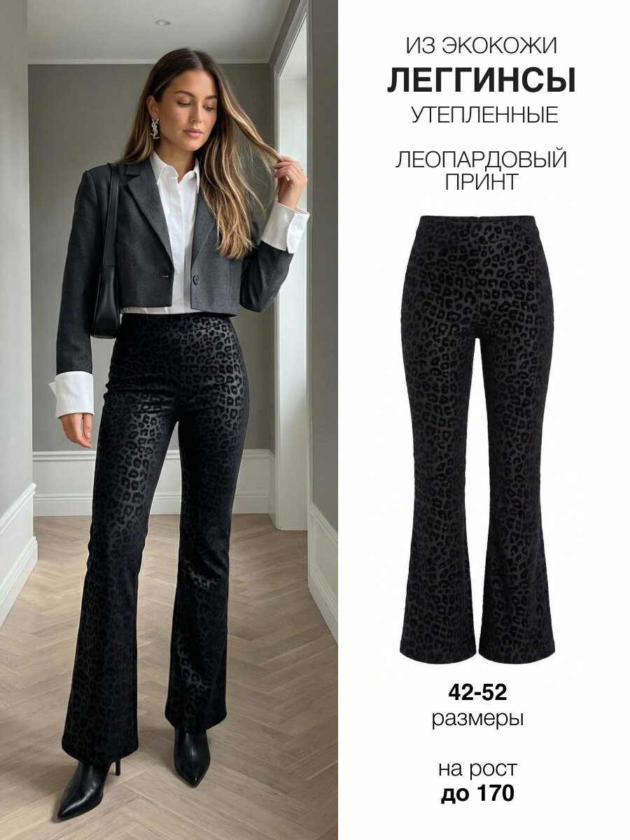 Брюки клеш Весна 2026