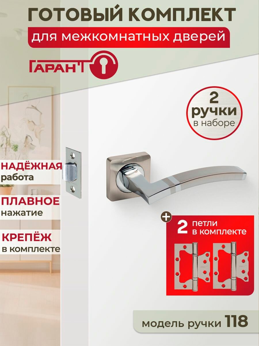 Ручка+защелка+петли гарант модель 118 ручка дверная межкомнатная с защелкой матовый никель-хром