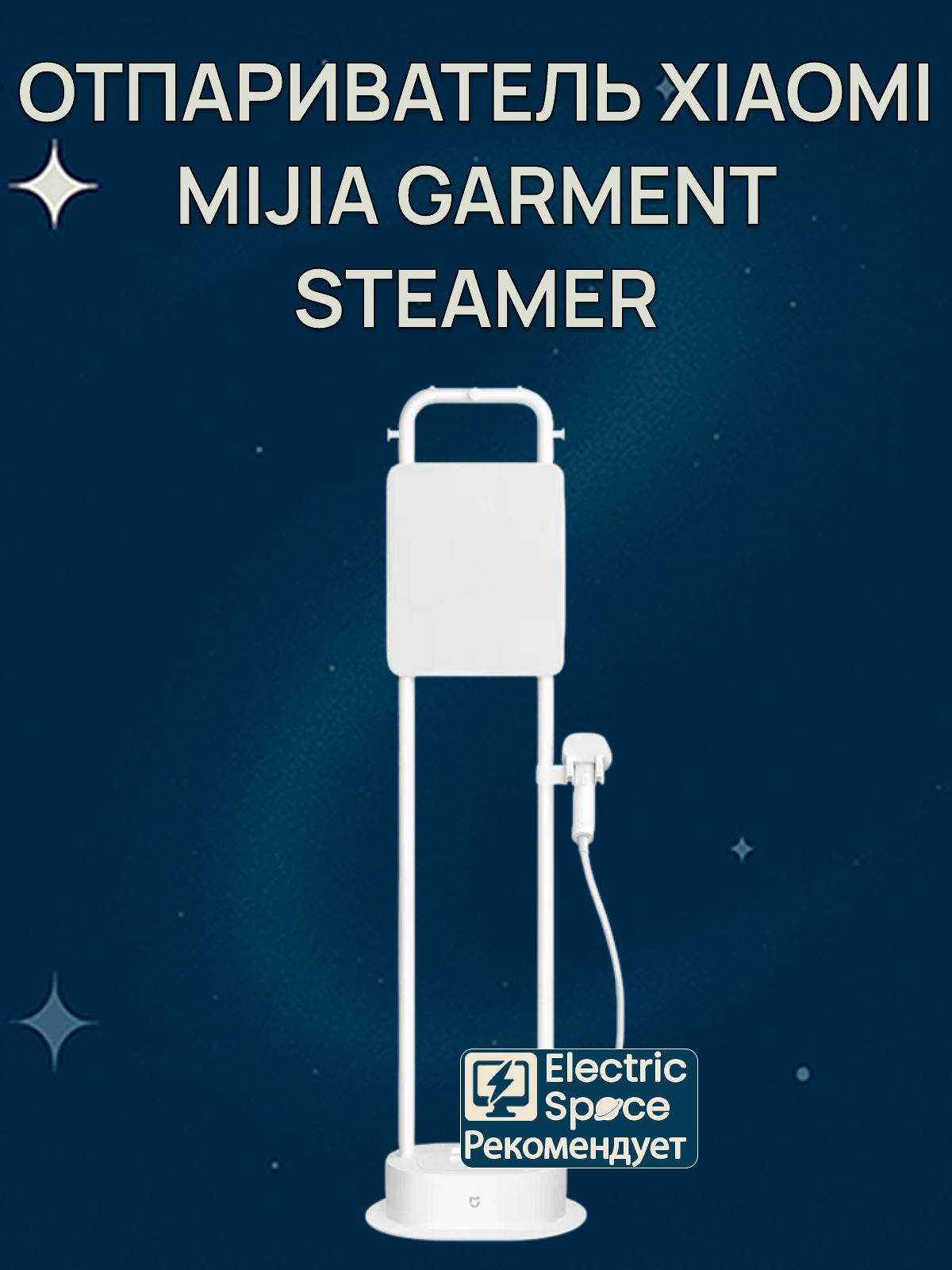 Отпариватель вертикальный Xiaomi Mijia Vertical Garment Steamer(ZQGTJ02KL), белый, CN