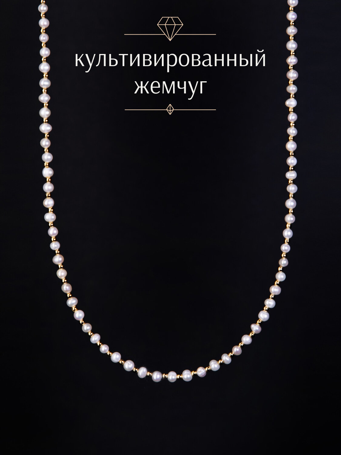 Чокер, жемчуг культивированный