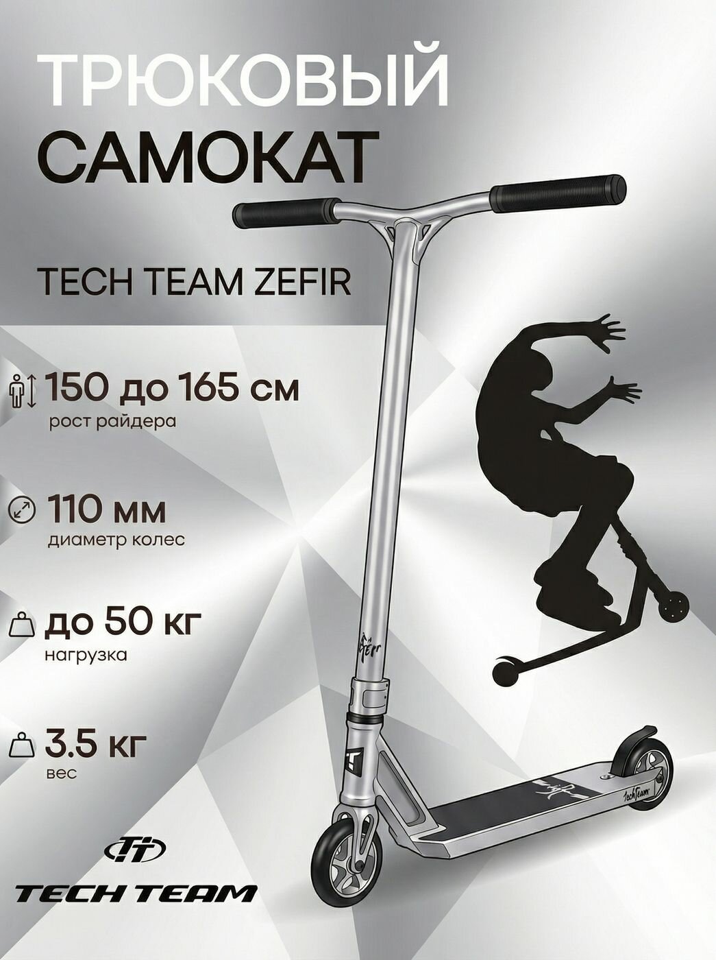 Самокат трюковой TT Zefir
