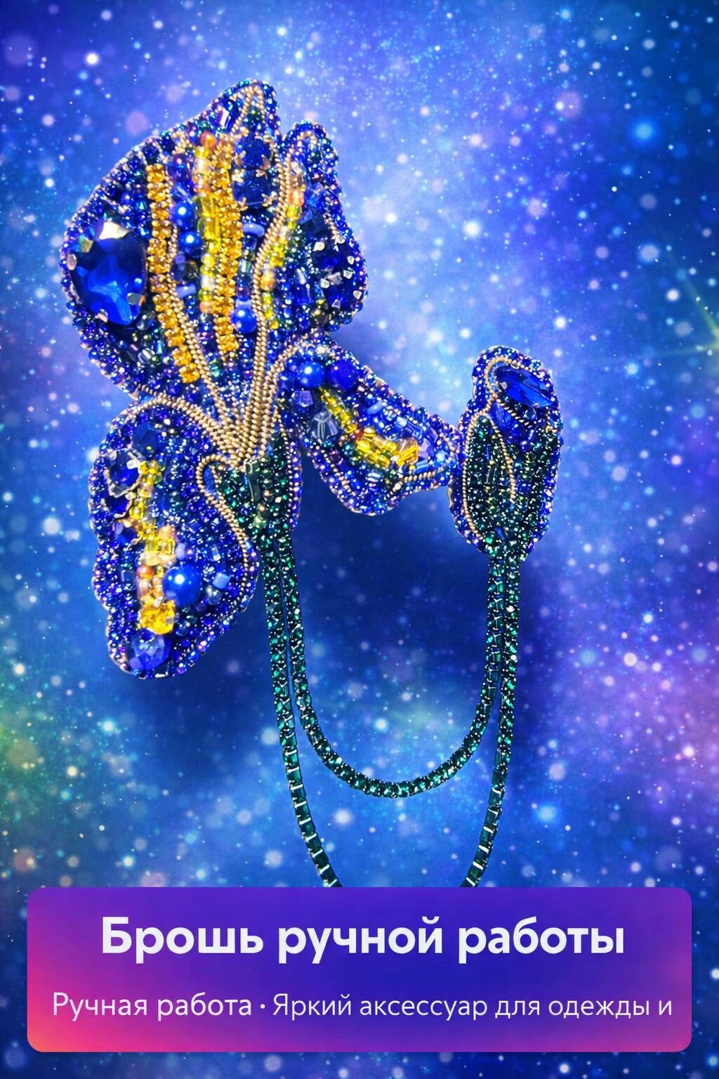 Брошь, стразы, искусственный камень