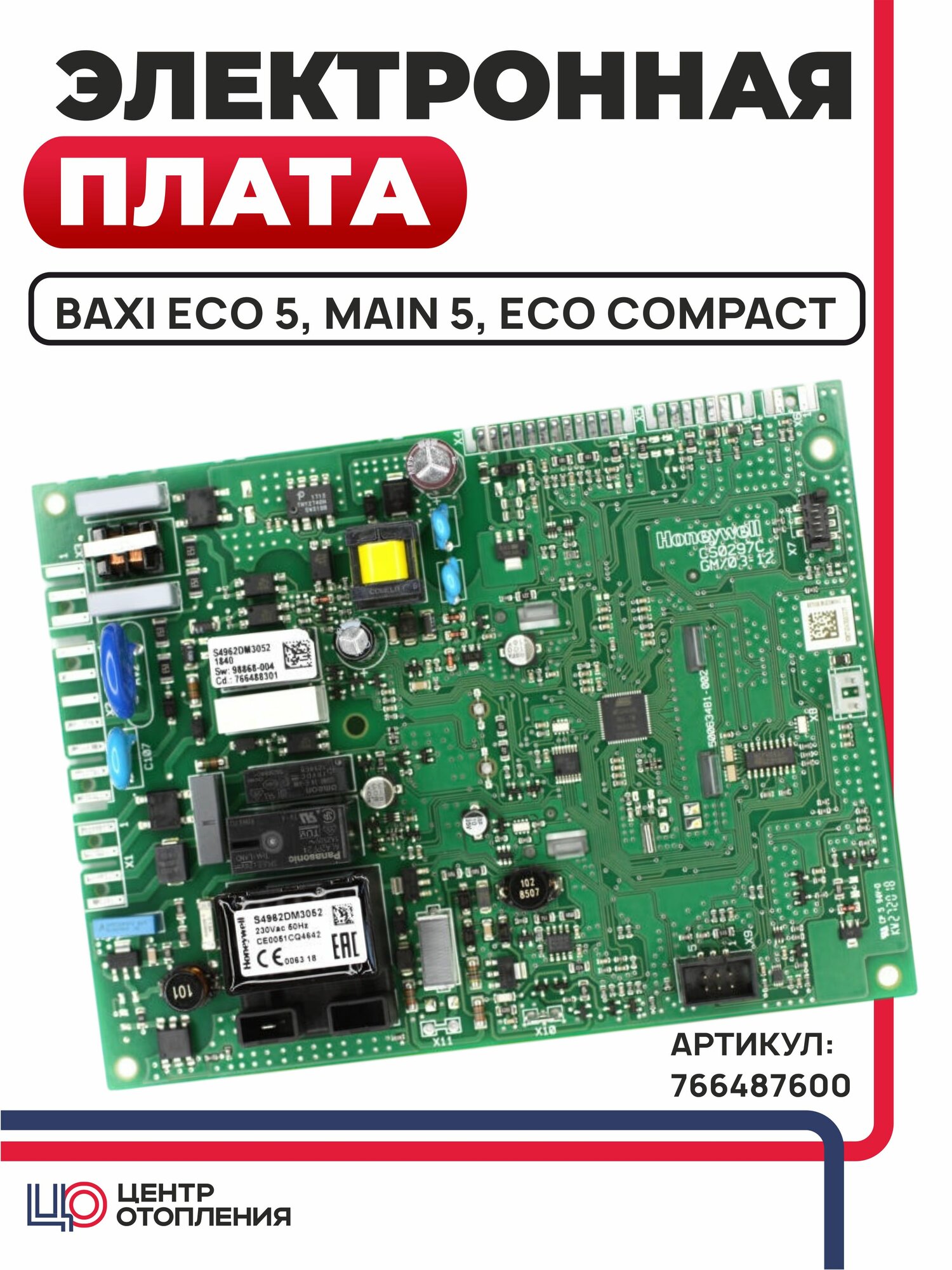 Электронная плата HONEYWELL ECO5/MAIN5 766487600
