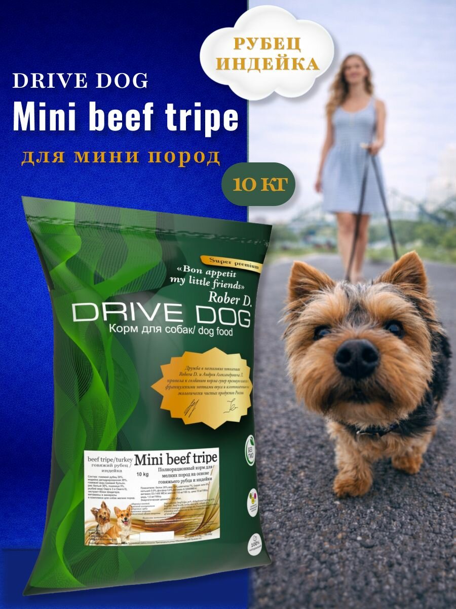 Сухой корм для собак Drive Dog Mini beef tripe говяжий рубец с индейкой 10 кг.