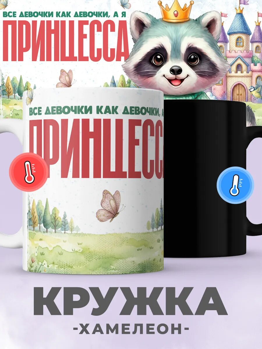Кружка от "jojomojo" хамелеон с принтом для девочки, керамическая, 330мл