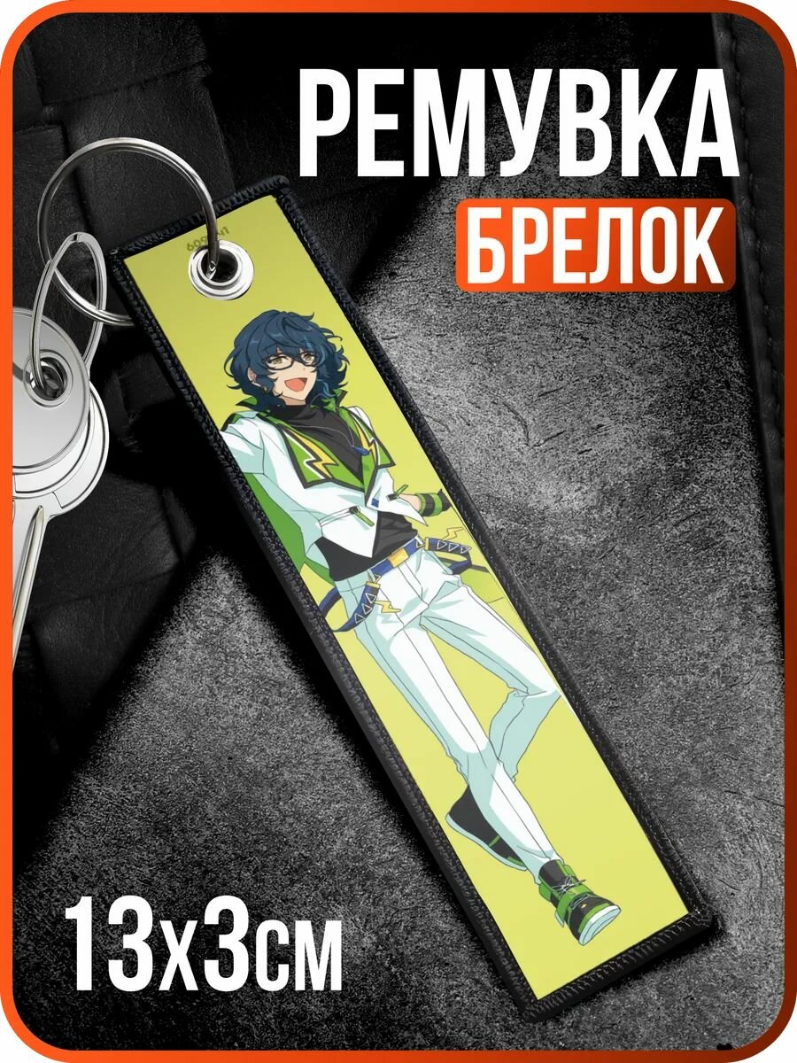 Брелок