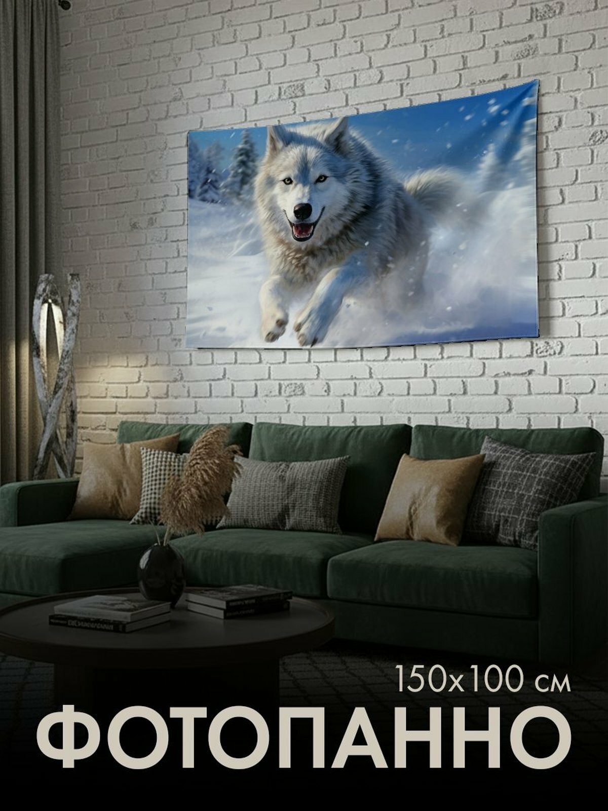 Панно тканевое PrintyFull / 150x100 см / лайка, заснеженная