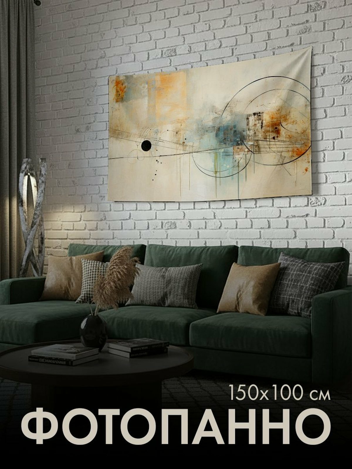 Панно тканевое PrintyFull / 150x100 см / абстракция
