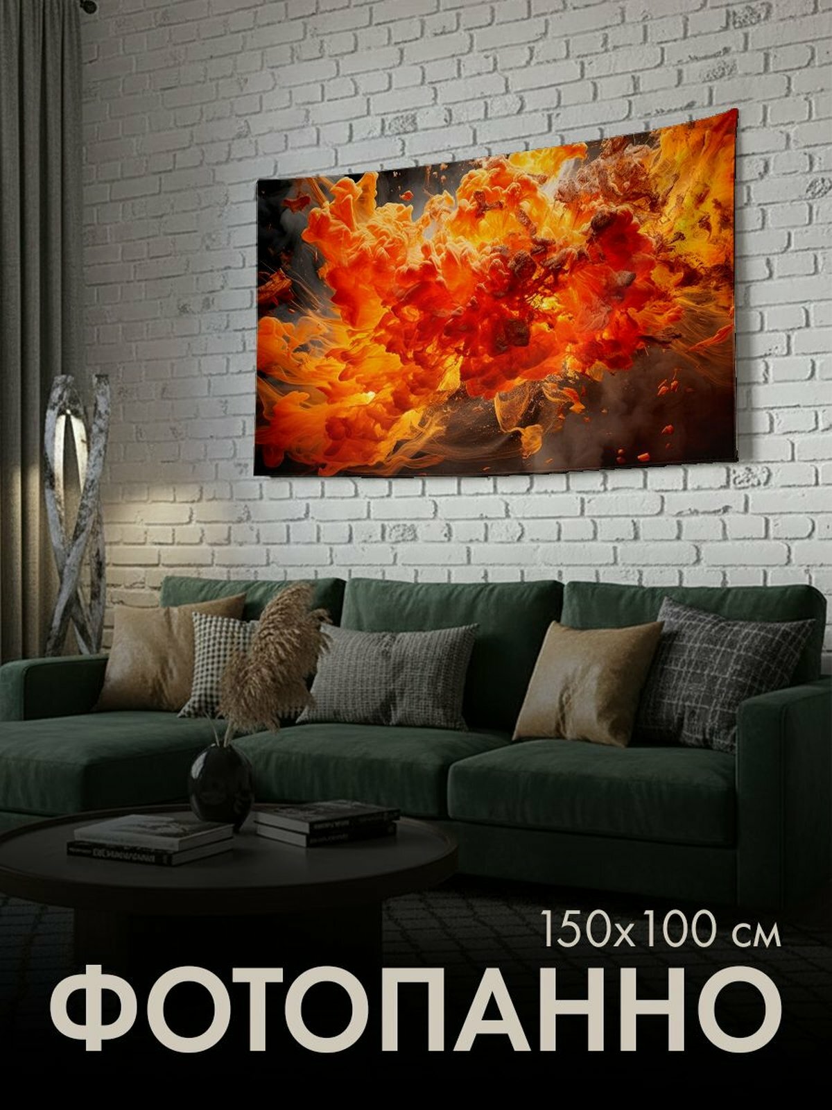 Панно тканевое PrintyFull / 150x100 см / высокоскоростная