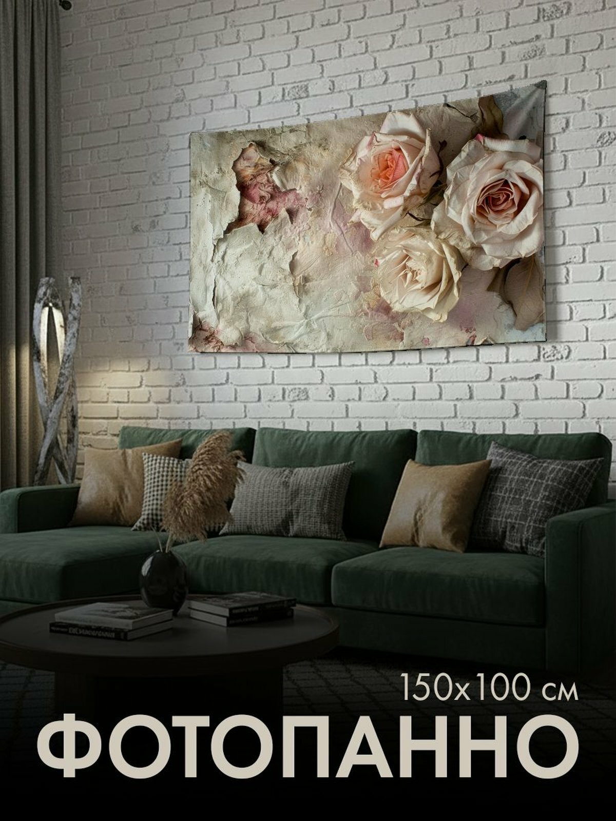 Панно тканевое PrintyFull / 150x100 см / розы