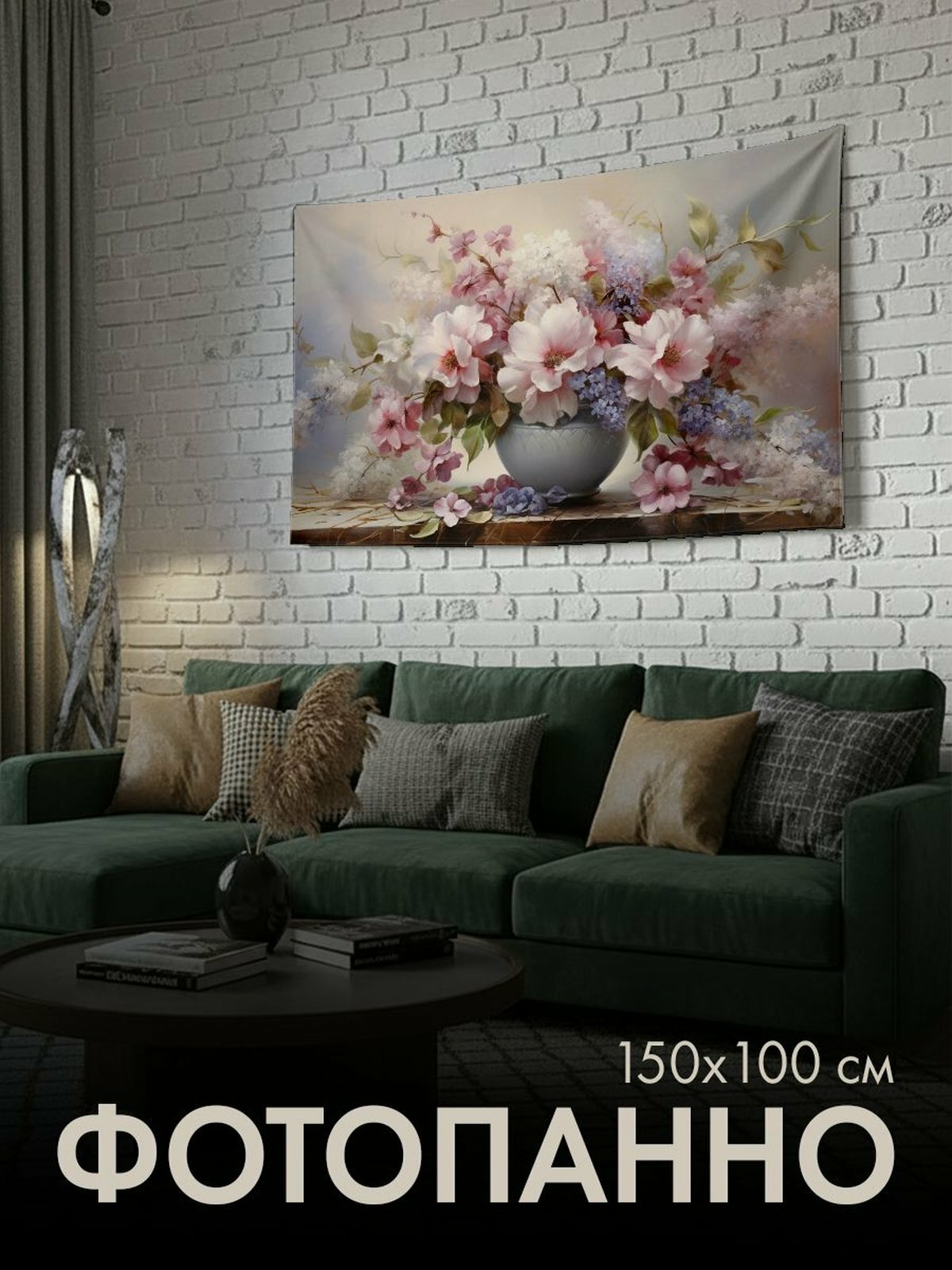 Панно тканевое PrintyFull / 150x100 см / картина маслом