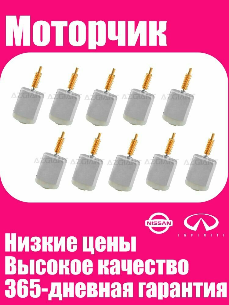 10шт. Моторчик замка двери, двигатель центрального замка двери для Infiniti G35 COUPE QX56 FX35 FX45 Nissan Quest Latio C11 MK1 MK2 Привод замка двери автомобиля