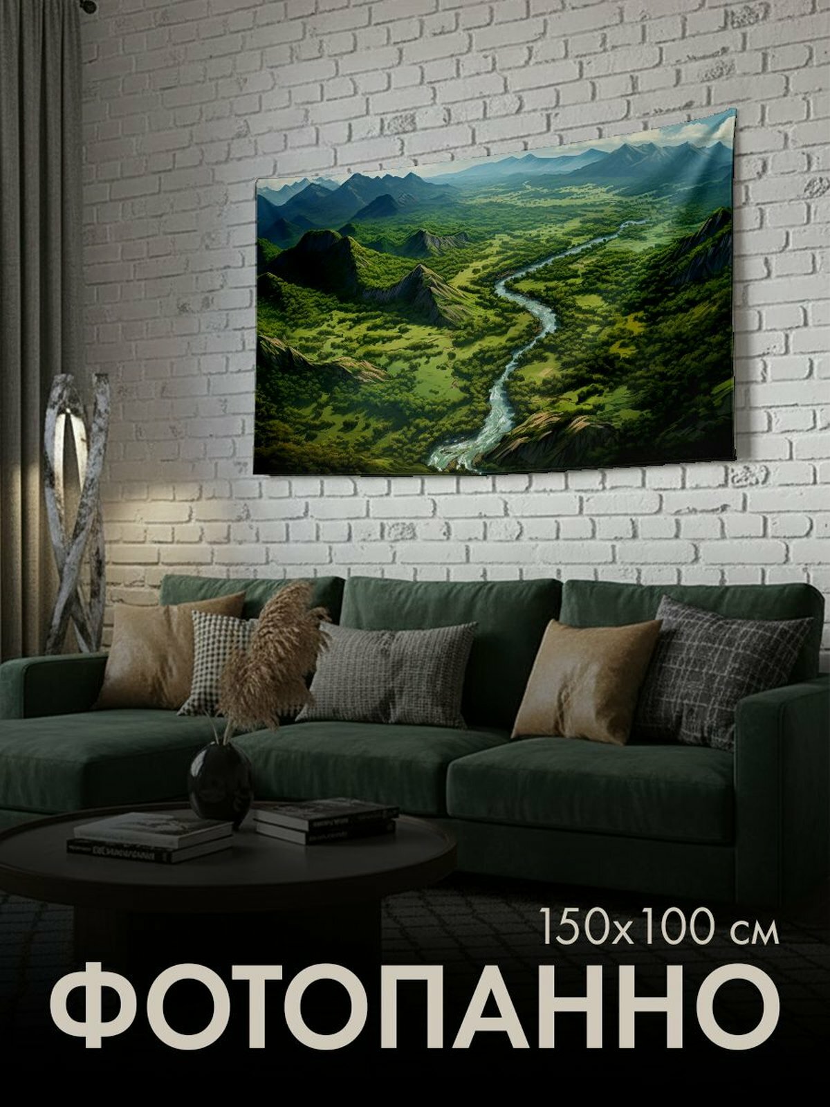 Панно тканевое PrintyFull / 150x100 см / аэрофотоснимок