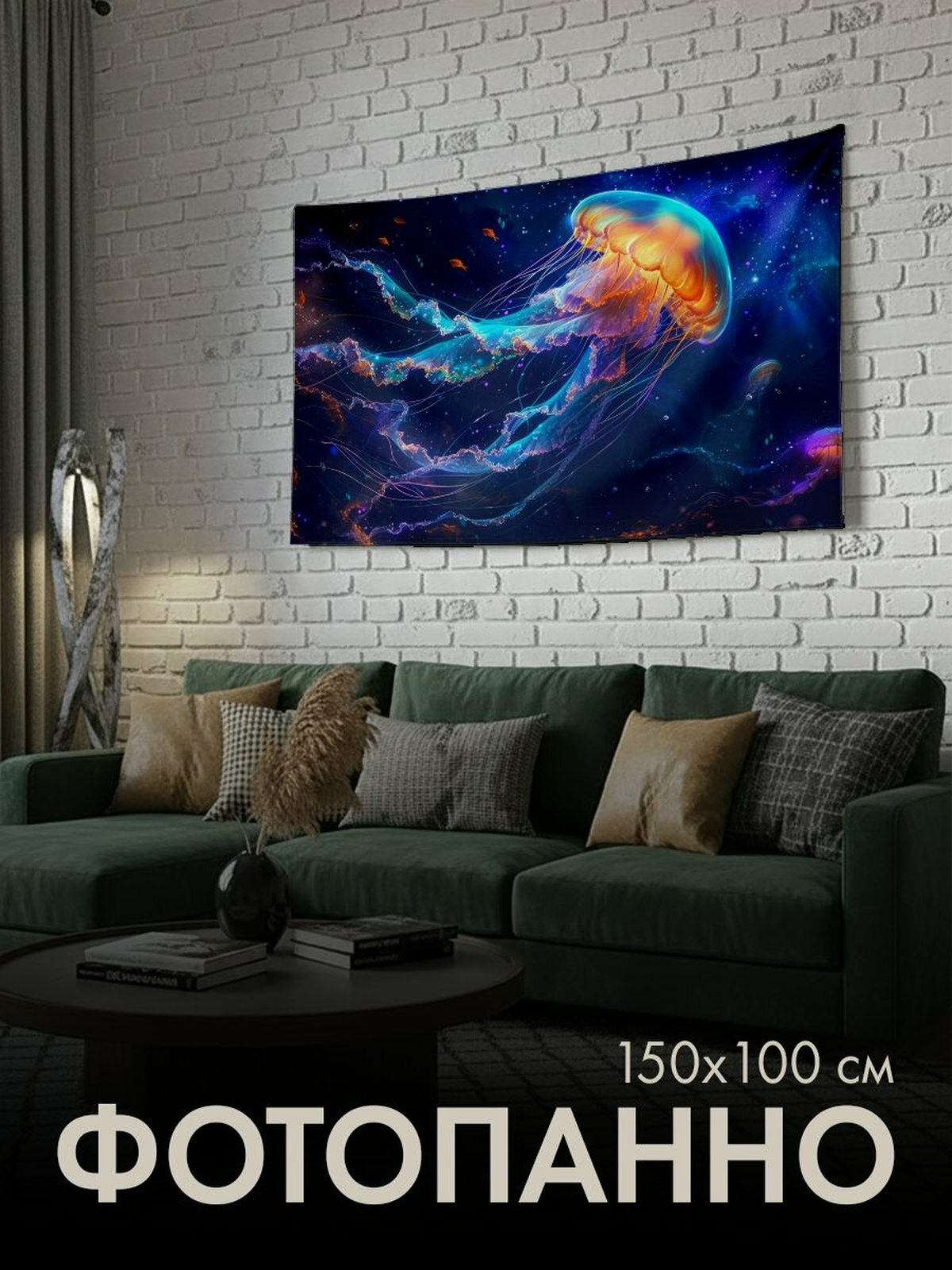 Панно тканевое PrintyFull / 150x100 см / цифровая картина