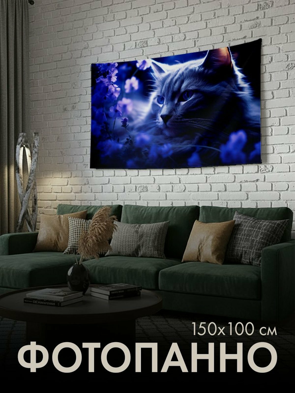 Панно тканевое PrintyFull / 150x100 см / голубая кошка