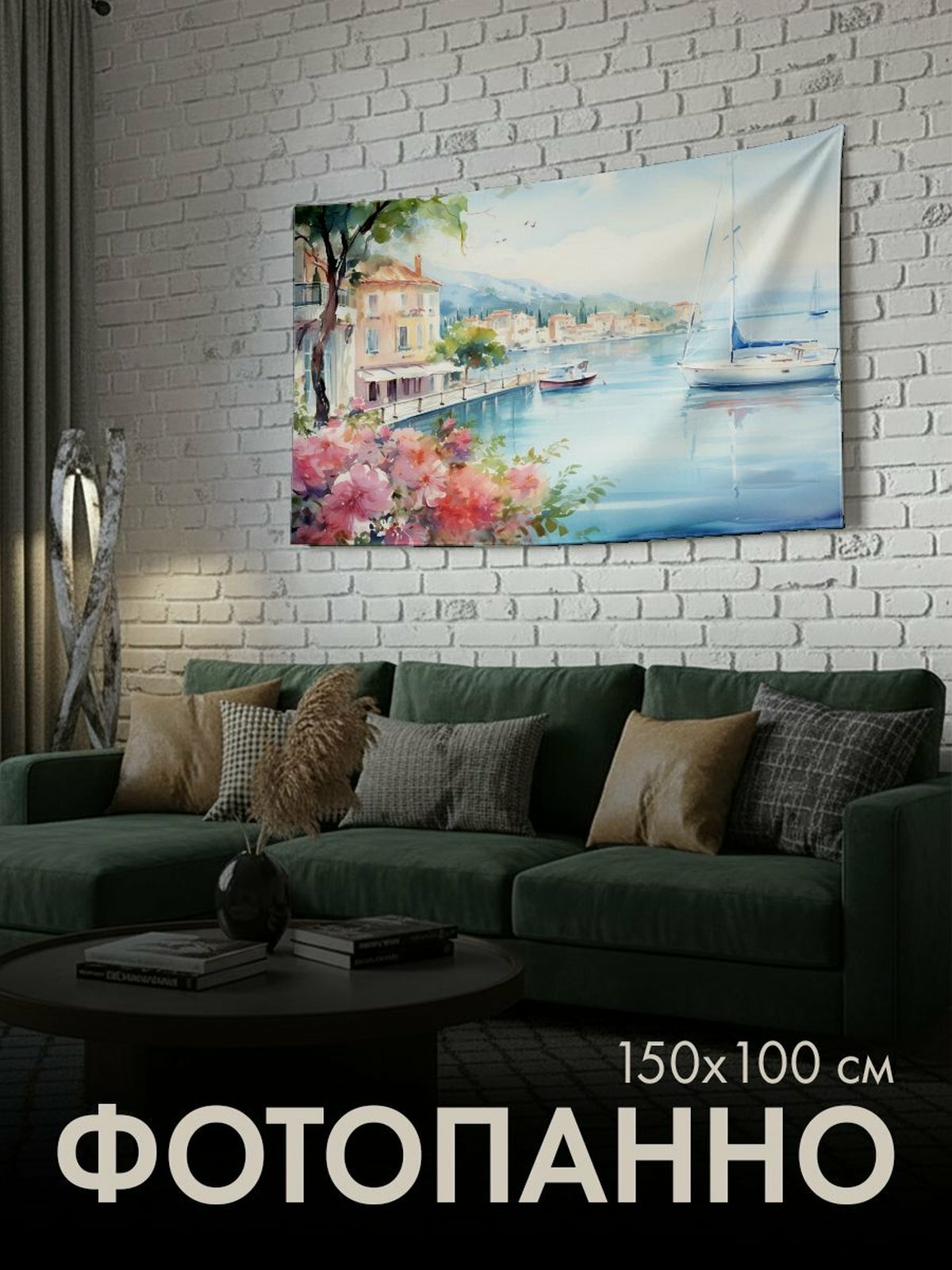Панно тканевое PrintyFull / 150x100 см / парусник, якорь