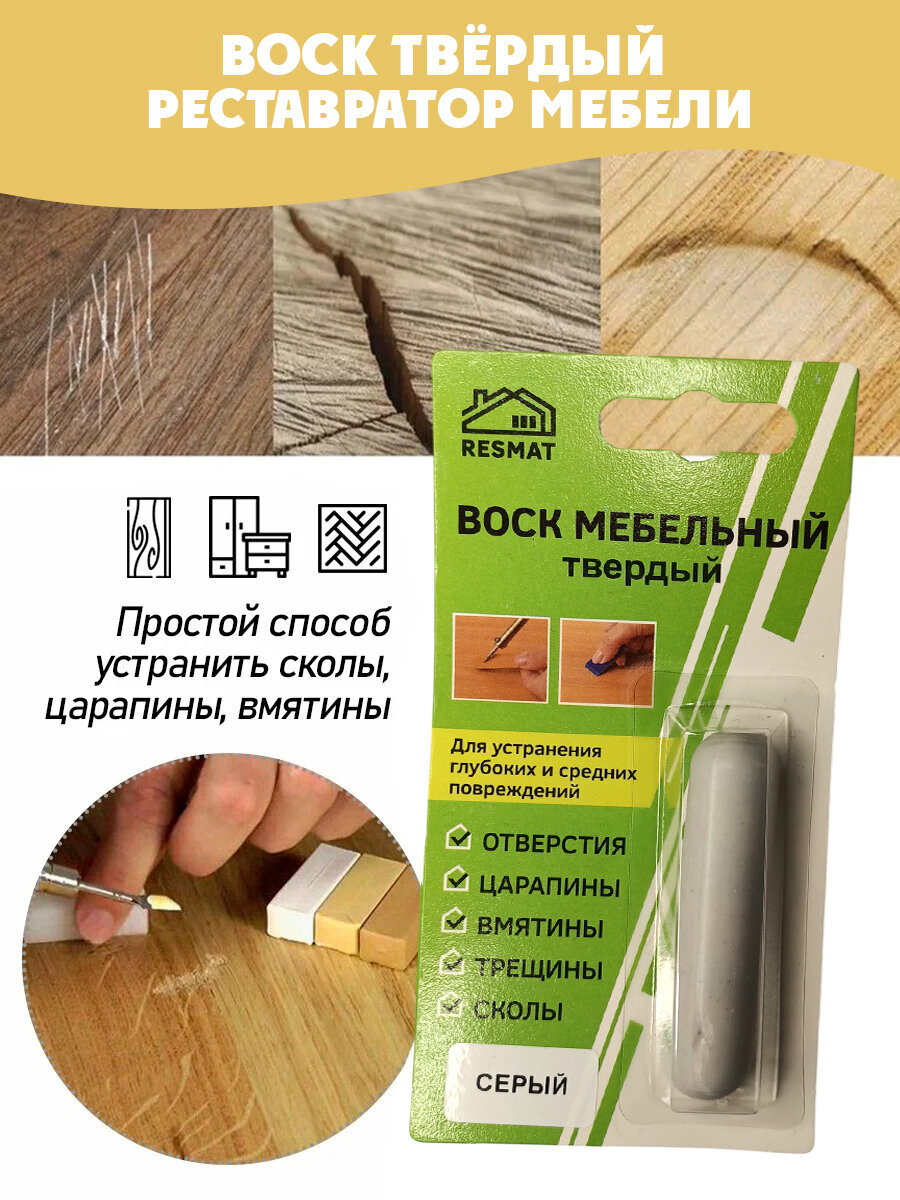Воск мебельный твердый для реставрации и восстановления/ 1 шт/ цвет - Серый