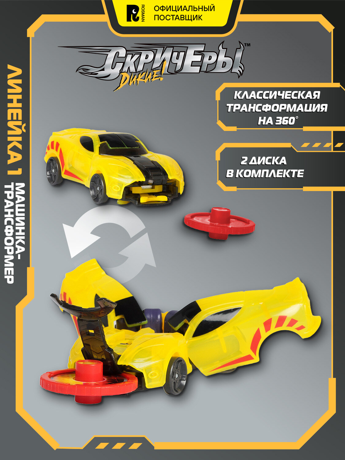 Дикие Скричеры. Машинка-трансформер Спаркбаг л1 ТМ Screechers Wild