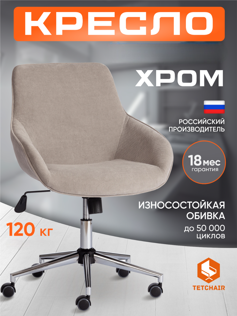 Компьютерное офисное кресло TetChair DUBLIN хром, вельвет, серый