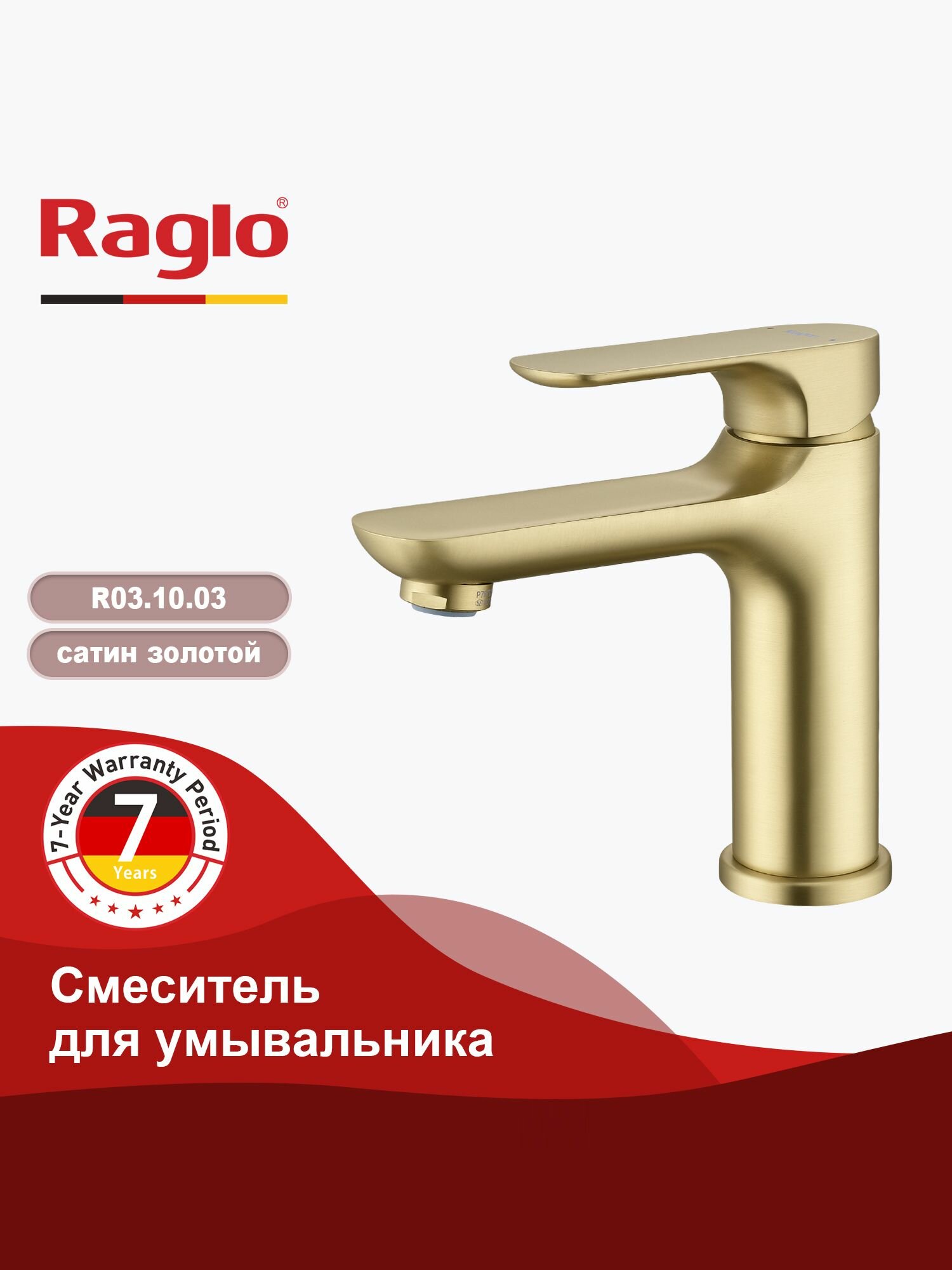 Смеситель для раковины умывальника в ванну / ванную Raglo R03.10.03