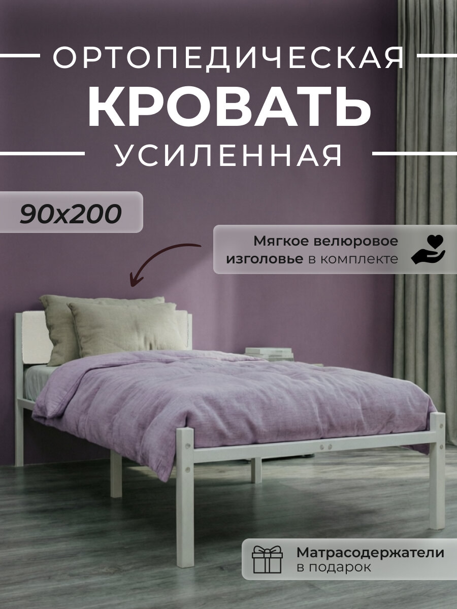 Односпальная металлическая белая кровать с мягким молочным изголовьем, 90х200