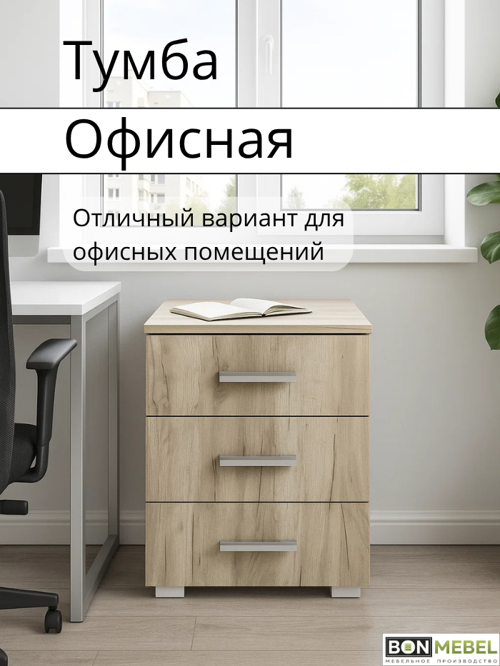 Тумба офисная, ЛДСП Дуб Крафт серый ММ, с ящиками, 41х46х51см