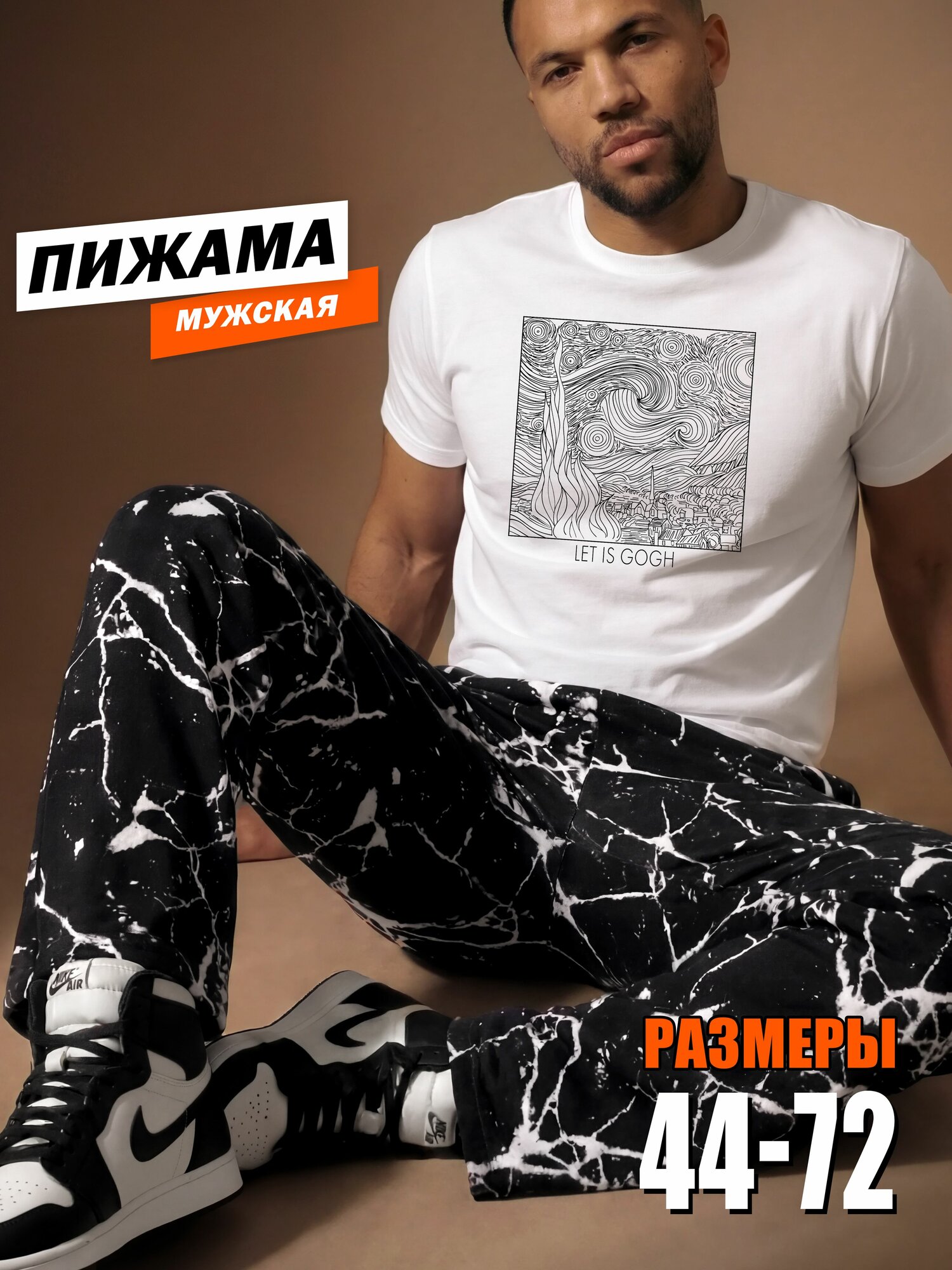 Пижама Базовая коллекция