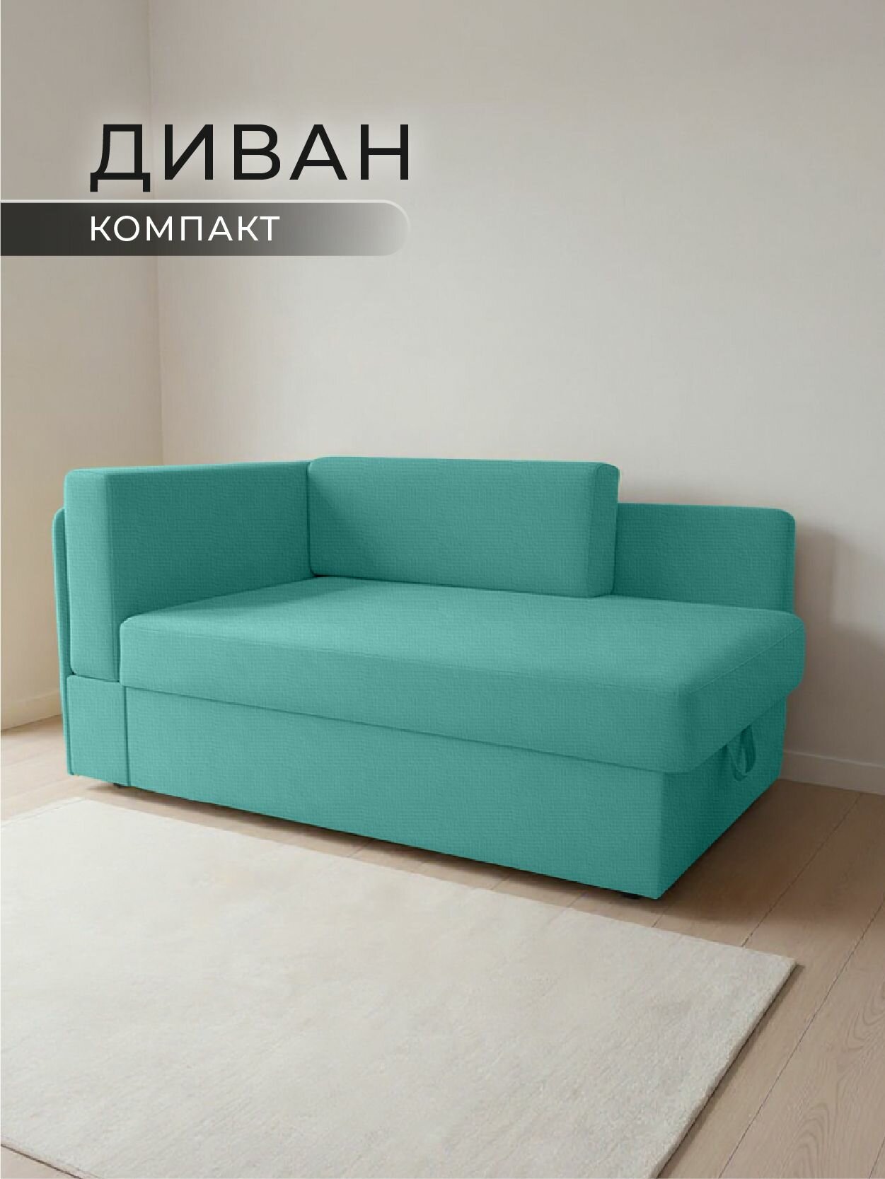 Диван-кровать Компакт Левый фокус- мебельная фабрика 137х61х81 см бирюзовая рогожка