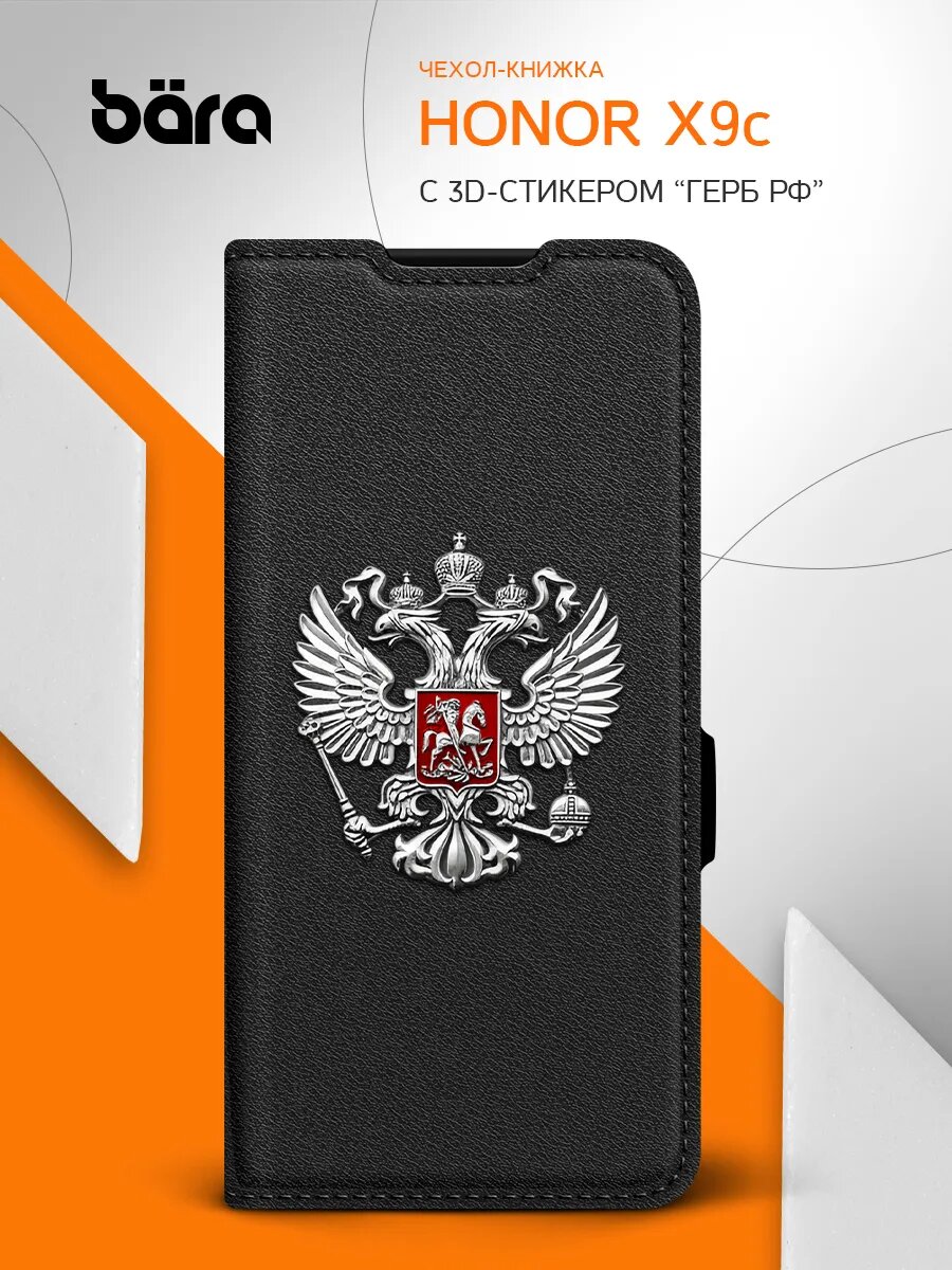 Чехол книжка на Honor X9c/ Хонор Х9с с гербом, защитный, кожаный, металлический