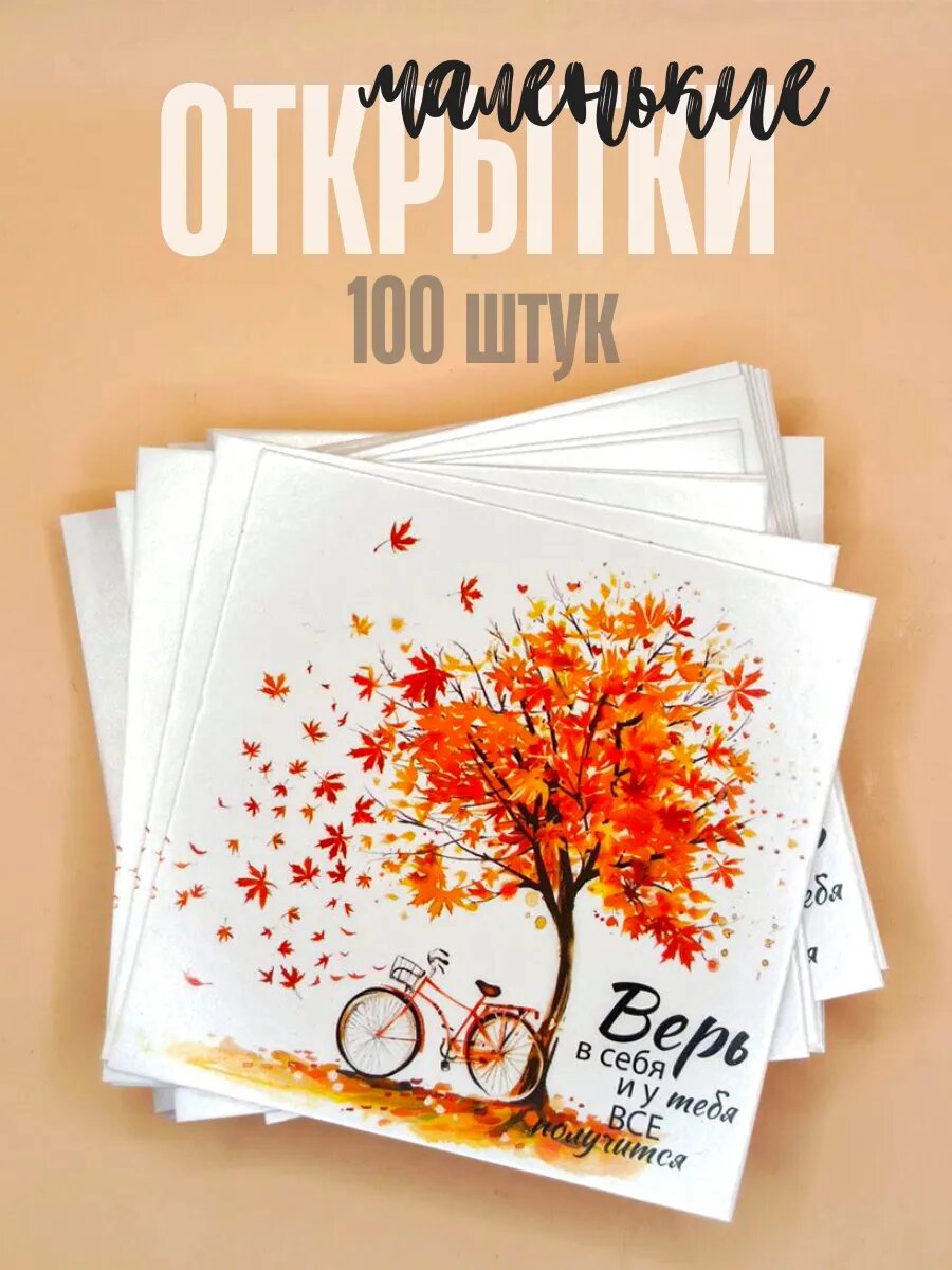 Мини открытки дерево 100 шт