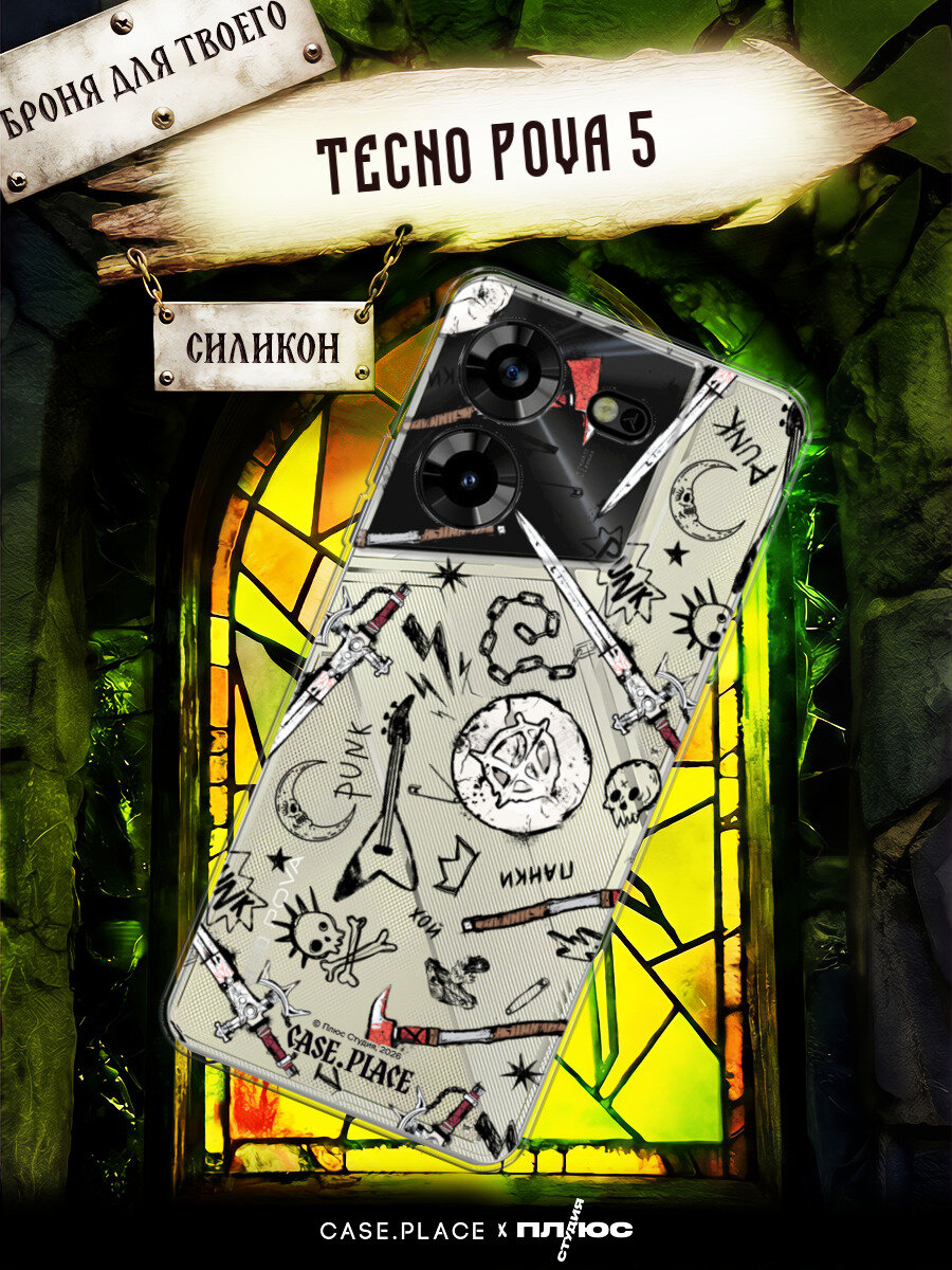 Чехол на Tecno Pova 5 / Текно Пова 5 с принтом КИШ. Мечи и топоры стритарт