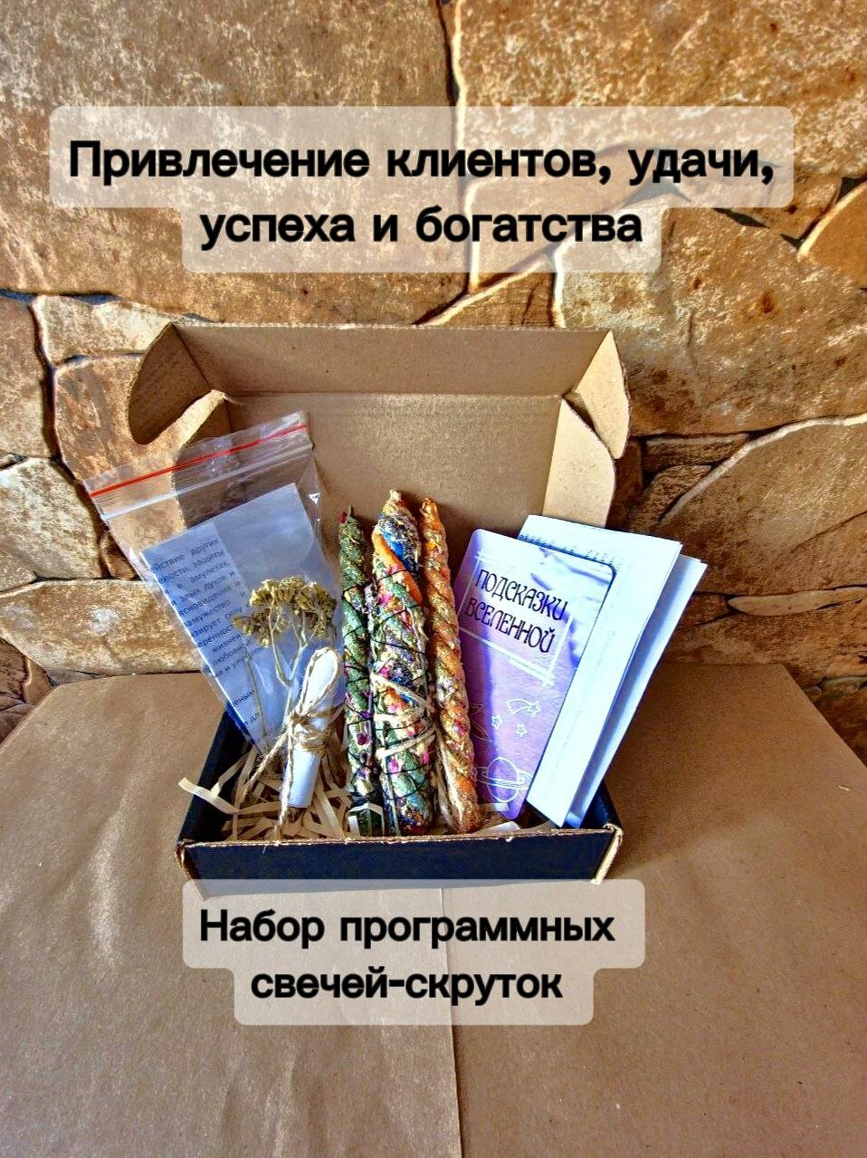 Привлечение платежеспособных клиентов, успеха, удачи и богатства