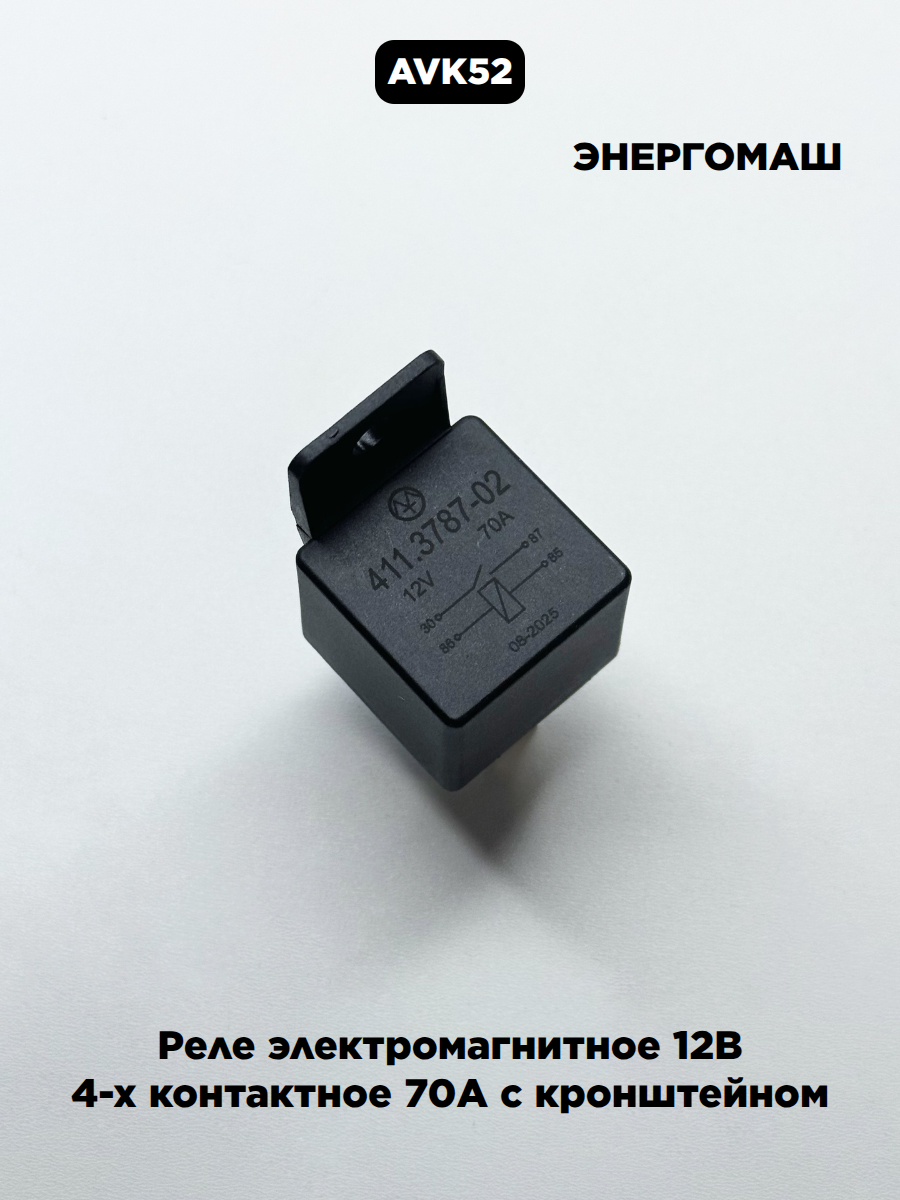 Реле электромагнитное 12В 4-х контактное 70А с кронштейном