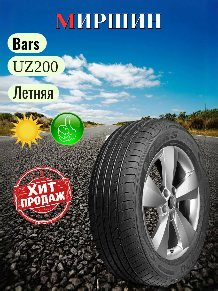 Шины BARS UZ200 185/65R14 86H UZ200 TL Летняя