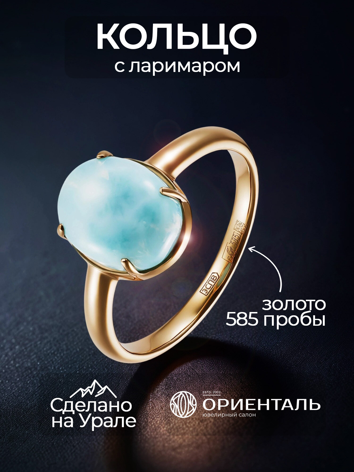 Кольцо, красное золото, 585 проба, ларимар