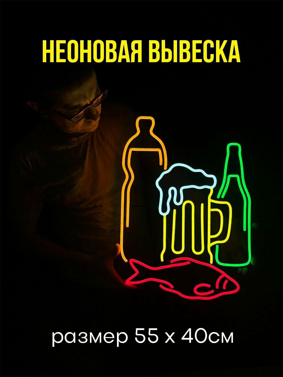 Неоновая вывеска Пиво, 55х40см