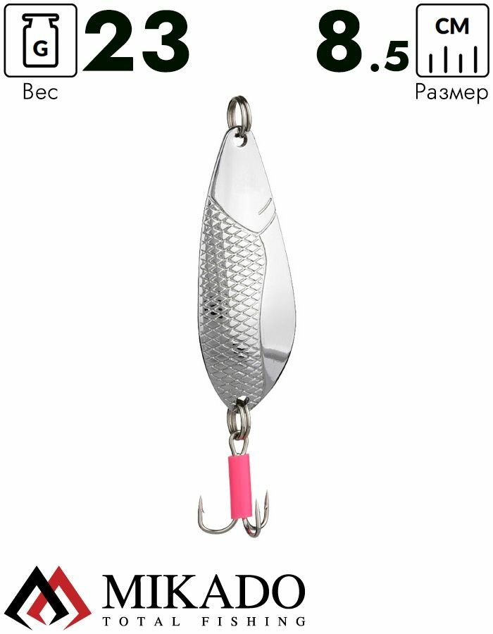 Блесна колеблющаяся Mikado DANCER №4, 23 г, 8.5 см, серебро