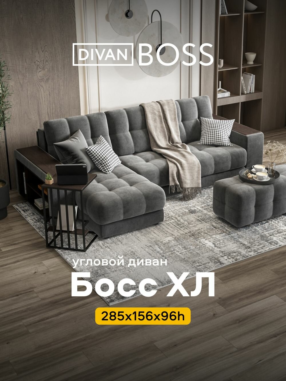 Диван-кровать угловой Босс ХЛ с полками в подлокотниках, в гостиную, велюр Монолит серый, 285х156х96 см